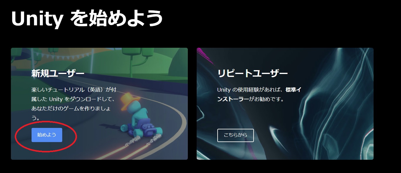 Unityをダウンロードしてインストールする方法を簡単に解説【Unityゲーム制作】 | NO システム, NO ライフ