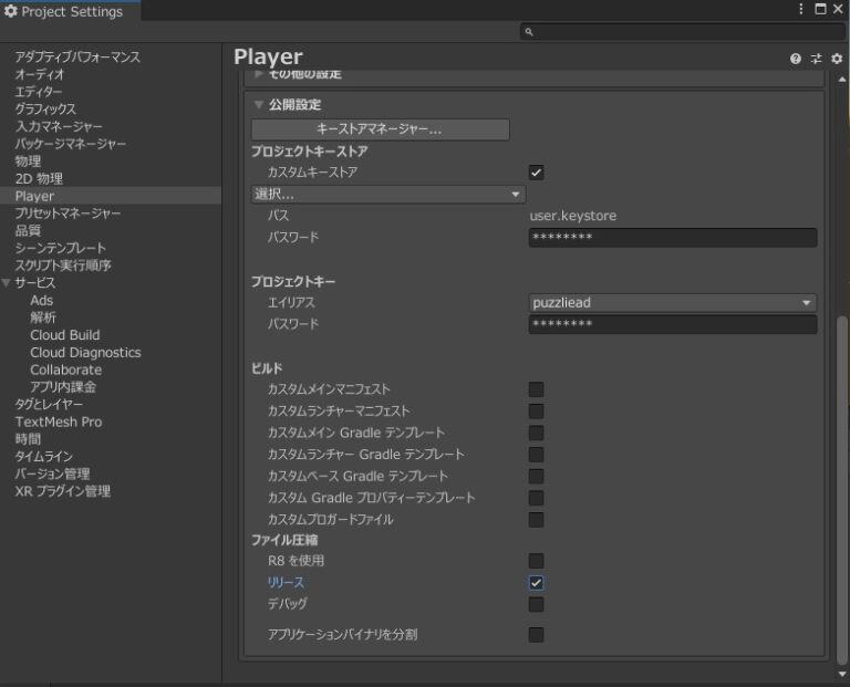 UnityでAPKファイルを作成してみる【Unityゲーム作成】 | NO システム, NO ライフ