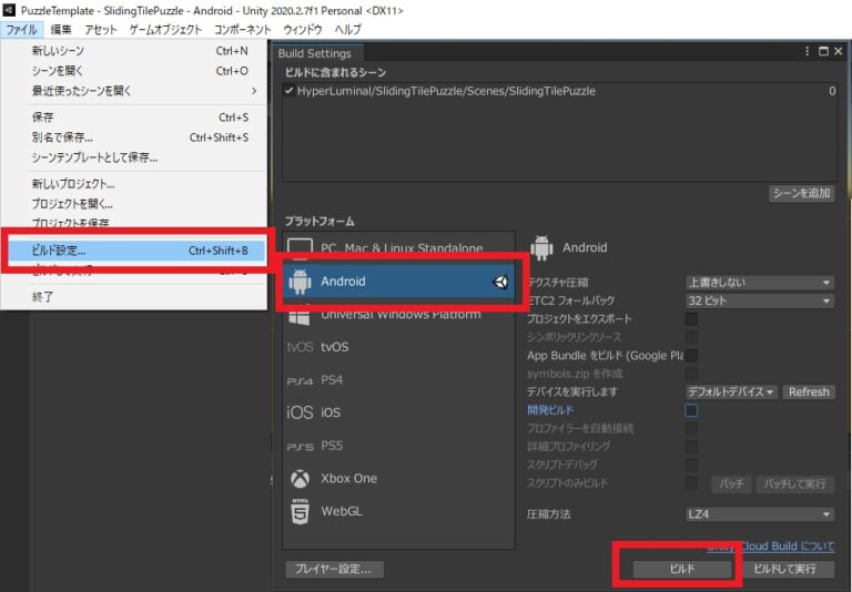 UnityでAPKファイルを作成してみる【Unityゲーム作成】 | NO システム, NO ライフ