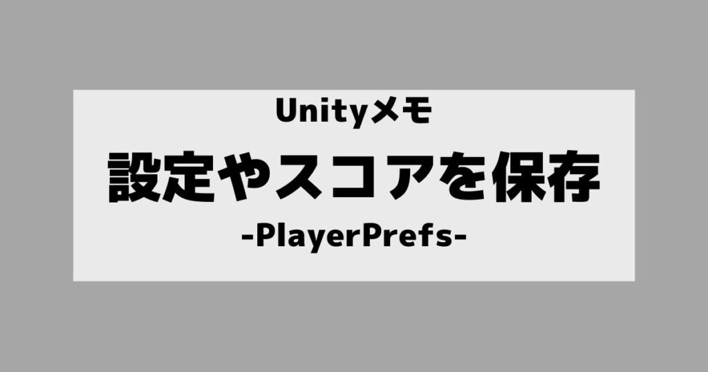 Playerprefs Unity