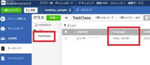 簡単にハイスコアランキングを実装-NCMB-【Unityメモ】 | NO システム, NO ライフ