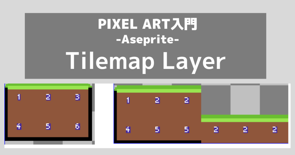 AsepriteのTileset(TilemapLayer)を試しに使ってみた【PIXELART】 | NO システム, NO ライフ