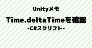 Time.deltaTimeの基本を確認(C#スクリプト)|Unityゲーム作成 | NO システム, NO ライフ